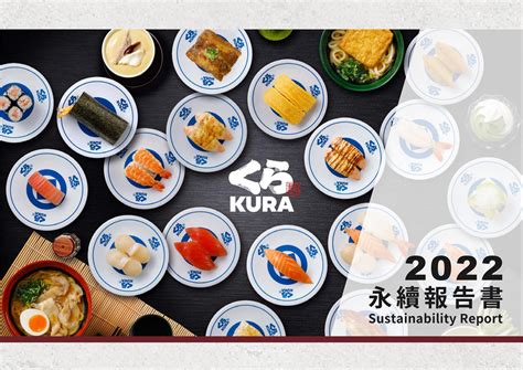 亞洲藏壽司2023永續報告書 Csrone 永續智庫