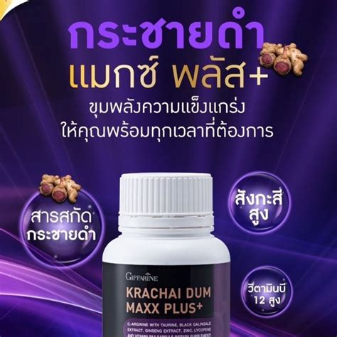 อาหารเสริมผู้ชาย กิฟ ฟารีน กระชายดำ แมกซ์ พลัส มัดใจสาว อาหารเสริม