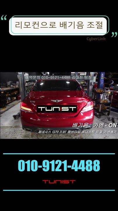 고성능 배기튜닝 부밍음 제로~ 제네시스 G70 33 터보 챔버타입 듀얼 가변배기 배기튜닝 Youtube