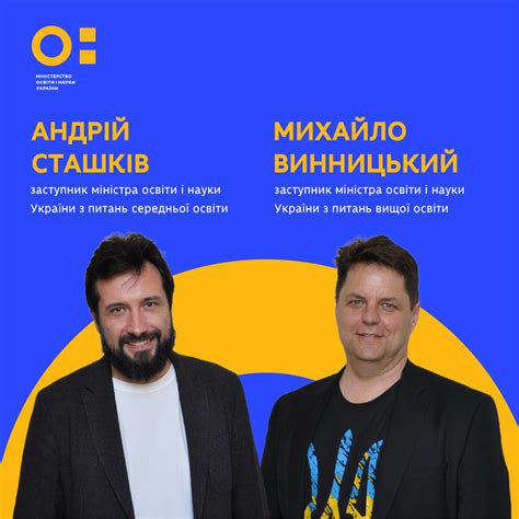 Міністерство освіти і науки України підсилює команду Міністерство освіти і науки України