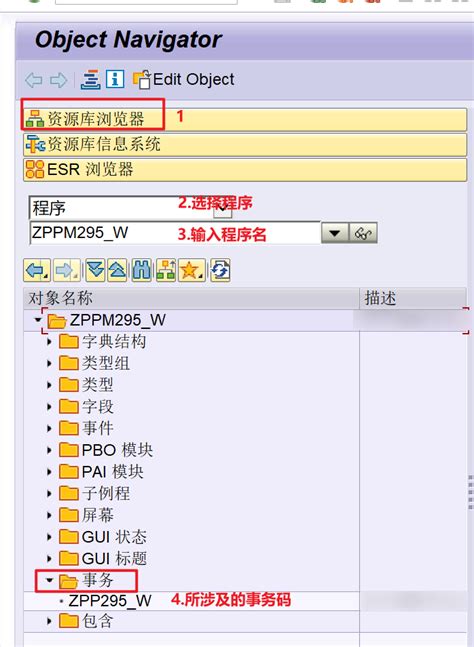 Sap如何通过事务码获取到程序名以及如何通过程序名获取到事务码sap查看事务代码和程序的对应关系 Csdn博客
