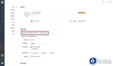 网易邮箱大师如何设置为默认邮件客户端网易邮箱大师怎么设置成默认邮件客户端好装机