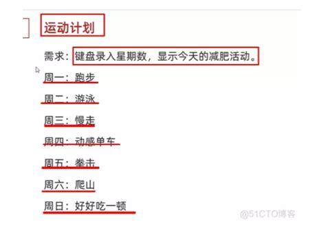 java学习第四天笔记 流程控制语句 分支结构70 switch运动计划 阿里云开发者社区