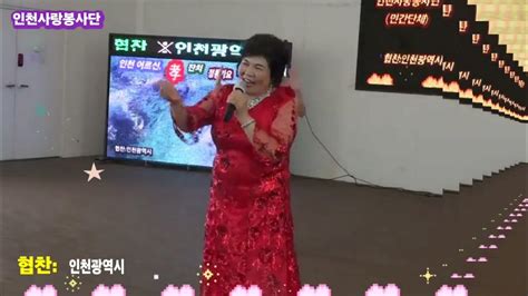 가수남금순당신이전부랍니다타이틀곡인천사랑봉사단효잔치 정통가요 콘서트 월미도학공연 Youtube