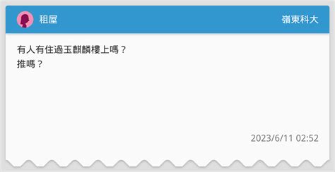 租屋 嶺東科大板 Dcard