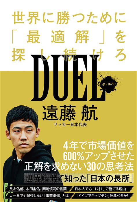 緊急開催！長友佑都選手×遠藤航選手 合同トークイベント 三省堂書店
