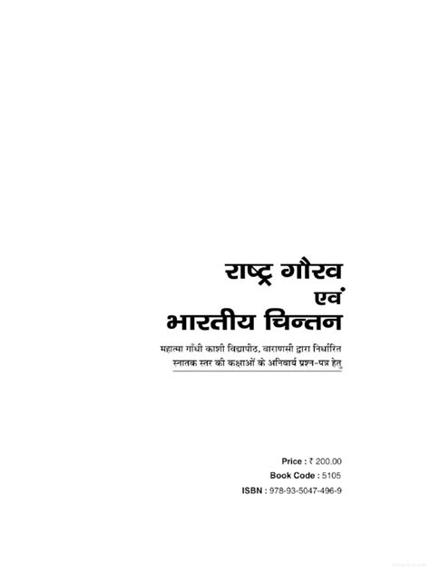 Rashtra Gaurav Book Pdf