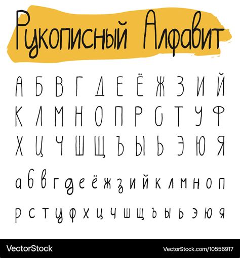 Cyrillic Alphabet Handwritten Hot Sex Picture