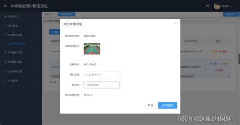 Springbootvue体育场馆预约管理系统 附带详细运行指导视频体育馆预约系统中的运动项目管理 Csdn博客
