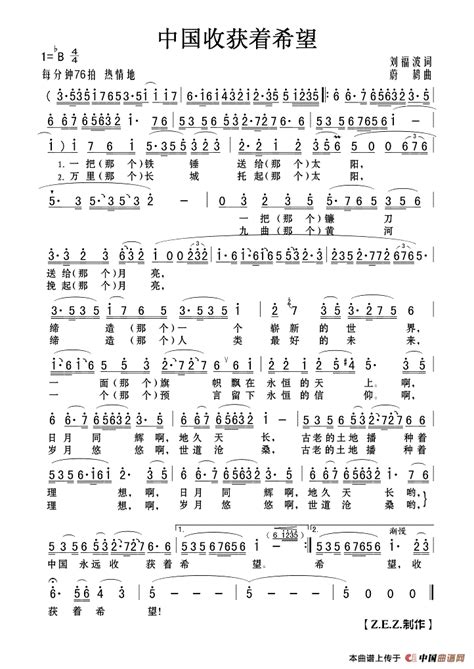 歌手【中国收获着希望作词：刘福波 作曲：蔚鸫】歌曲曲谱歌谱简谱下载【风雅颂歌谱网】动态伴奏演唱演奏视唱简谱歌谱曲谱高质量图片pdf下载网