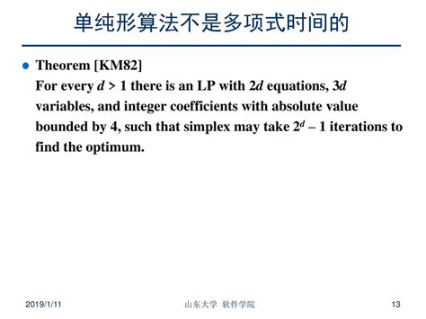 第2章 线性规划 计算软件 2 8 线性规划算法的复杂性 Ppt Download