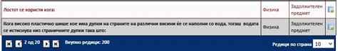 ПРЕГЛЕД НА ПРАШАЊА ЕКСТЕРНО 2017 8 ФИЗИКА ЗА ОСНОВНО ОБРАЗОВАНИЕ