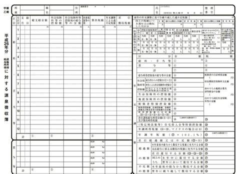 源泉徴収年末調整 年末調整 源泉徴収簿 書き方 Nxks