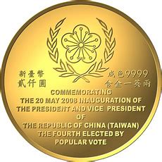 中華民國第十二任總統副總統就職紀念幣