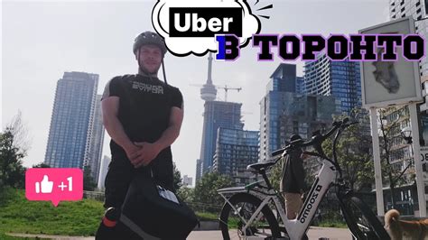 Доставка Еды в Торонто. 125$ за 8 часов. - YouTube
