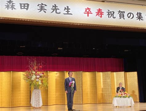 森田実先生の卒寿をお祝いに：11月8日、森田実先生の卒寿をお祝いに各界の多くの皆様と。 西田まこと公明党参議院会長や、太田昭宏顧問はじめ諸先輩