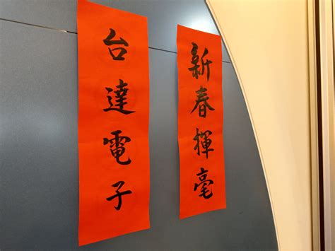 台達 Deltacareer 過年吃的喝的，福委會幫你準備～