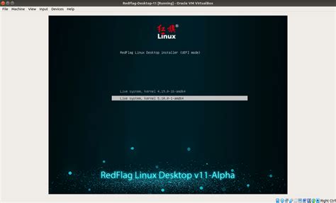 Virtualbox 安装红旗linux桌面版v11 程序知路 Virtualbox 安装红旗linux桌面版v11 程序知路
