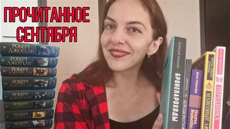 ОТЛИЧНОЕ ПРОЧИТАННОЕ СЕНТЯБРЯ Youtube