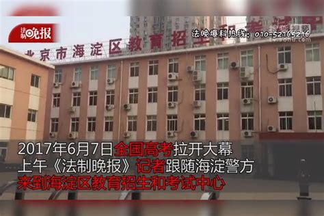 【2017高考】戒备森严重重防卫 揭秘高考试卷押运高考试卷防卫