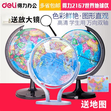 得力地球仪20cm14 2cm高清学生用小号中号地理教学儿童书房大号小初高中生教学版迷你25cm书房摆件20cm 虎窝淘