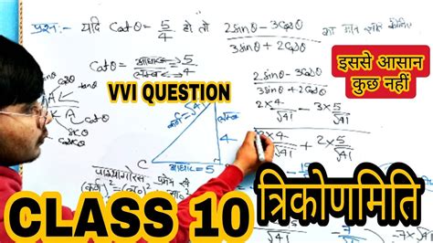 Most Important Question Class 10 L Trikonmiti Class 10 L Trigonometry Trikonmiti Math Class 10