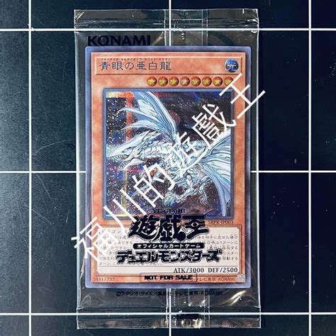 福川的遊戲王 Sbpr Jp003 青眼亞白龍 藍鑽（全新附證書） 露天市集 全台最大的網路購物市集