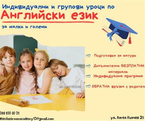 Индивидуални и групови уроци по английски език за деца и ученици