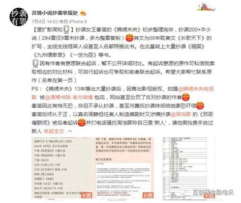 《锦绣未央》原著涉抄袭立案，业内众筹助网络作者维权 蓝鲸财经