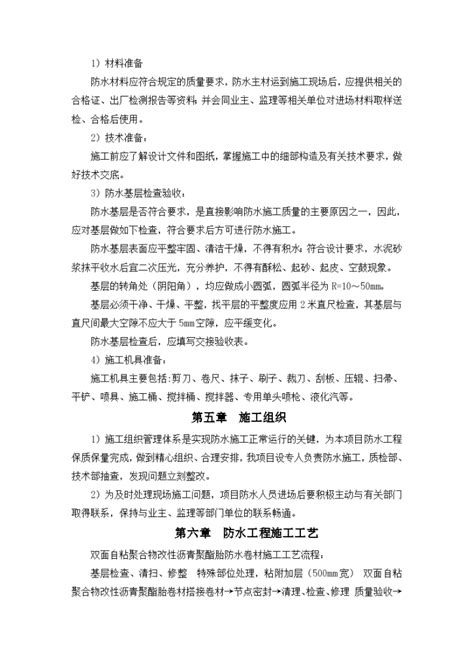 住宅项目地下室防水施工设计 住宅小区 土木在线
