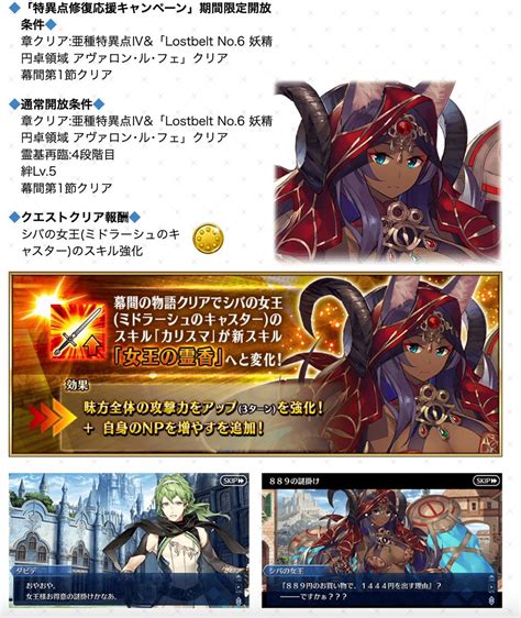 めれむ でもにっしょん管理人 On Twitter 【fgo】「特異点修復応援キャンペーンピックアップ召喚亜種特異点」に伴いシバの女王