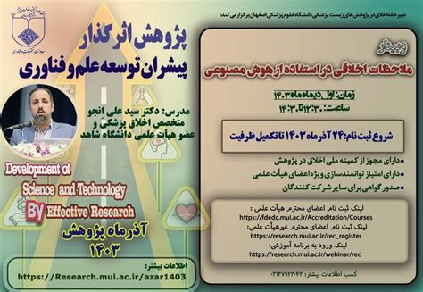 برگزاری برنامه آموزشی ملاحظات اخلاقی در استفاده از هوش مصنوعی