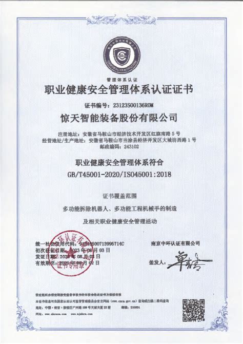 资质荣誉 惊天智能装备股份有限公司