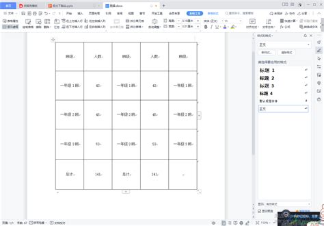 Wps Word中怎么进行数值求和？ Wps Word中对数值进行求和的方法 极光下载站