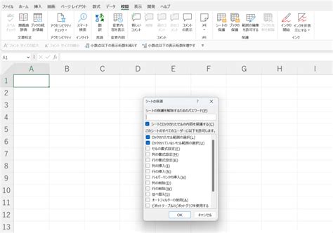 Excelシートをパスワードで保護する設定方法と解除、変更、忘れた場合の対処法を解説
