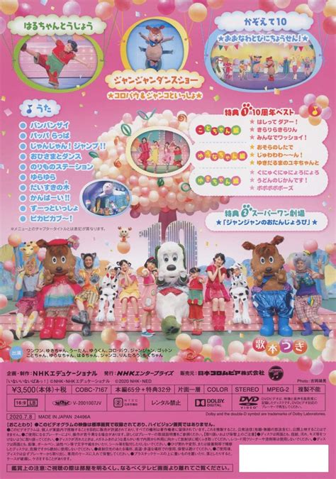 激安正規品 Nhk Dvd いないいないばあっ あつまれ ワンワンわんだーらんど～全員集合… Mv