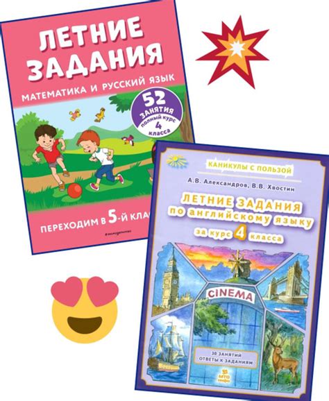 Летние задания. Математика и русский. Переходим в 5-й класс. 52 занятия ...