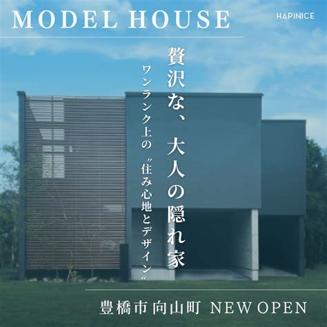 【完全予約制】1月4日土5日日モデルハウス＠向山 豊橋市の工務店ならハピナイス