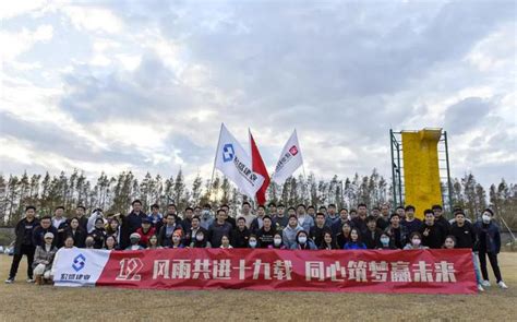 风雨共进十九载，同心筑梦赢未来——宏盛集团十九周年司庆之长兴团建之旅 知乎