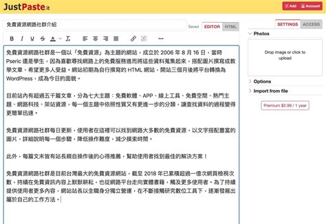 Justpaste It：無廣告匿名文字分享工具，支援文件匯入與自訂網址 免費資源網路社群