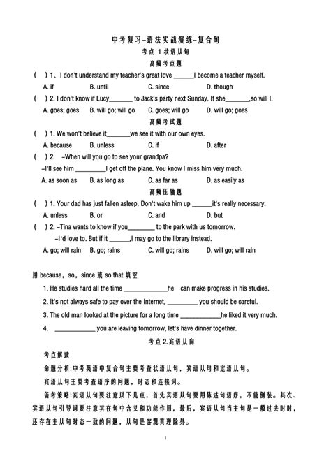 中考复习 复合句练习无答案 21世纪教育网