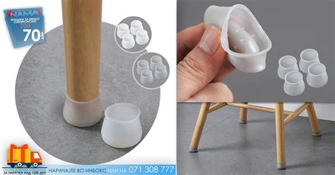 Влошки за Мебел Силиконски Nama Mk