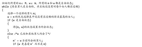 什么是稳定匹配问题？gale shapley算法的基本原理？ 统计学之家
