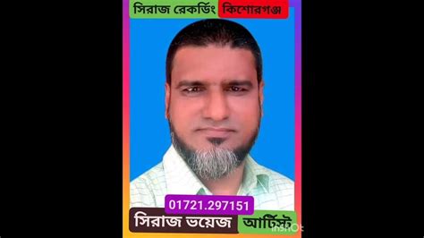 ভৈরব চাঁন ভান্ডার দরবার শরীফের প্রচার Youtube