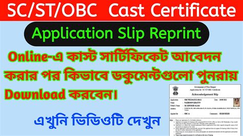 Cast Certificate Sc St Obc Application Slip Re Download 2021 Cast