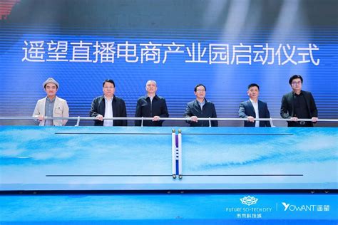 中国杭州直播电商产业基地发布会 资讯 元素谷 OSOGOO