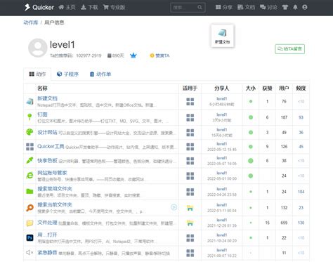 新建文档 by level1 动作信息 Quicker