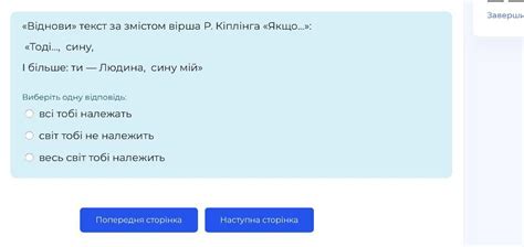 «Віднови текст за змістом вірша Р Кіплінга «Якщо «Тоді… сину І більше ти — Людина