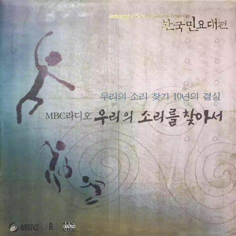 민요선집 음반 12CD 가사해설집 종이박스 한국민요대전