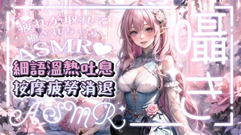 【asmr 助眠】貼近吐息含耳♡按摩疲勞榨取♡ Breathing Sound Earmassage♡耳マッサージ 耳はー 耳はむ 耳舐め